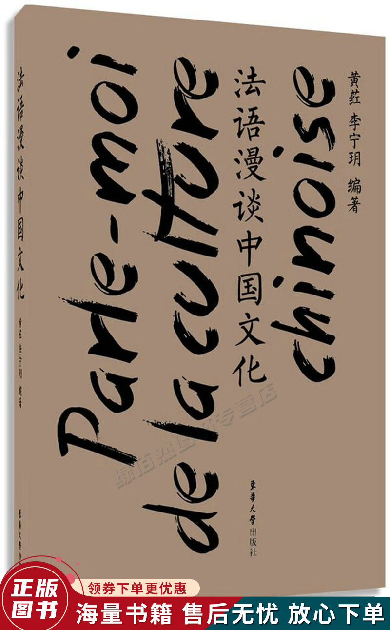法语漫谈中国文化