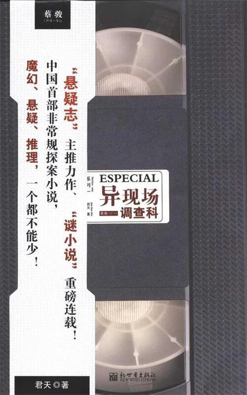 异现场调查科