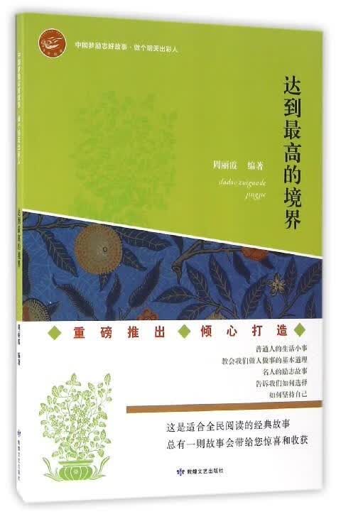 达到的境界【好书，下单速发】