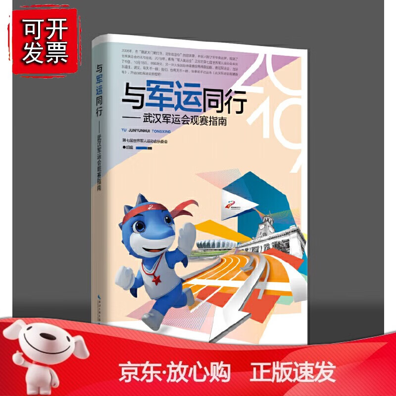 与军运同行——武汉军运会观赛指南