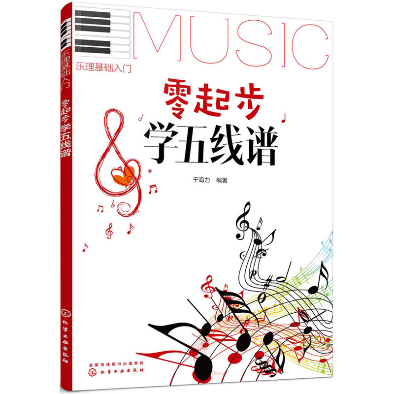 零起步学五线谱 乐理基础入门 五线谱入门 零起步 音乐启蒙 讲述乐理知识 掌握音准 旋律练视唱