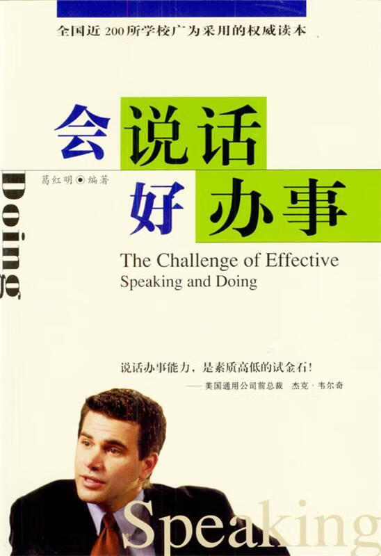 会说话好办事