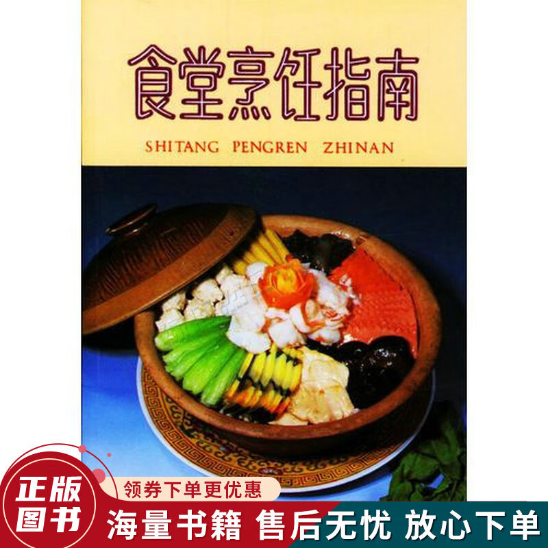 食堂烹饪指南