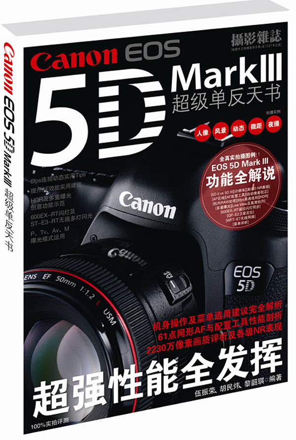 佳能EOS5D MarkⅢ超级单反天书【现货】