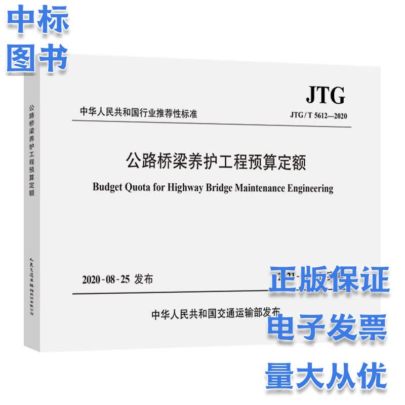 公路养护规范公路养护技术规范套装11本（自选） 公路桥梁养护工程预算定额