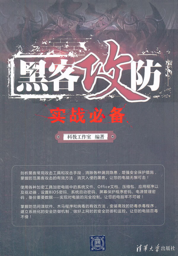 黑客攻防实战必备【现货】