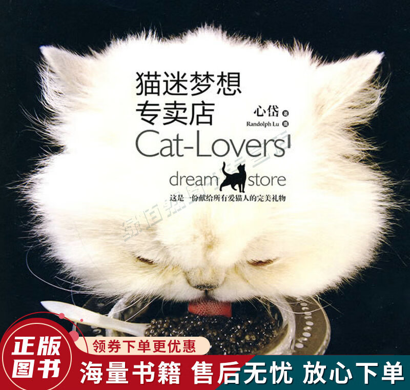 猫迷梦想专卖店