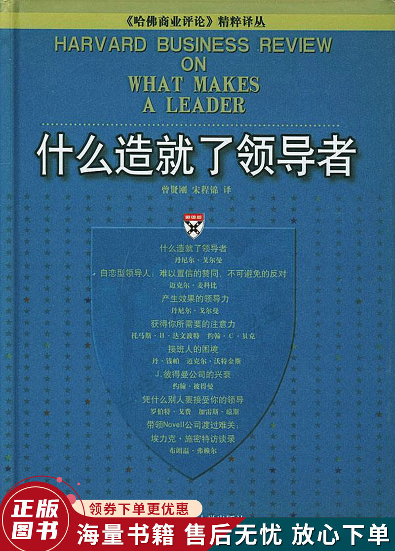 什么造就了领导者