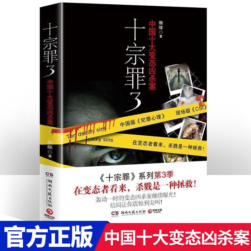 法医秦明白卷十宗罪全系列套装 十宗罪3