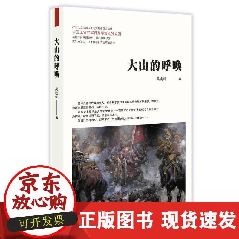 【现货】大山的呼唤