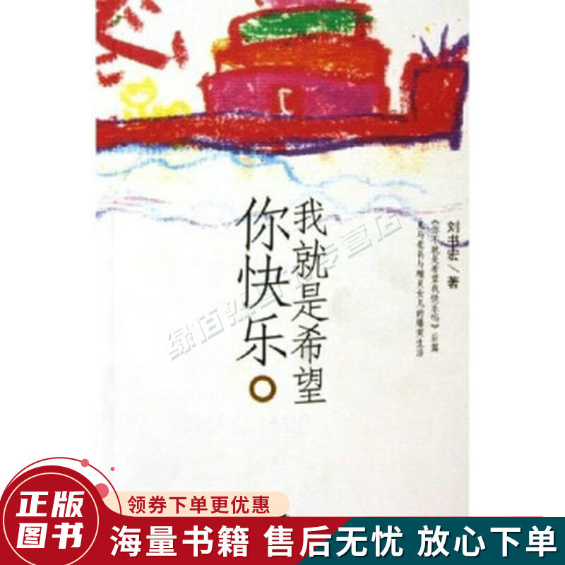 我就是希望你快乐