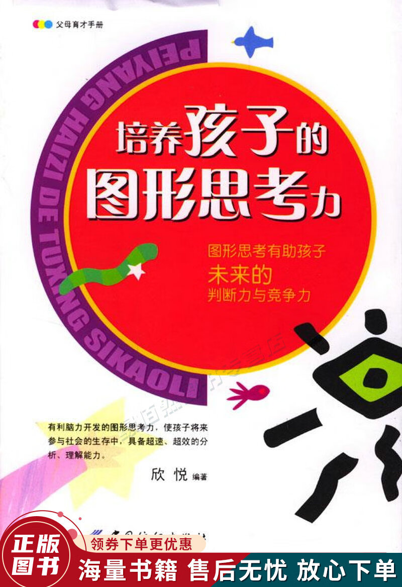培养孩子的图形思考力