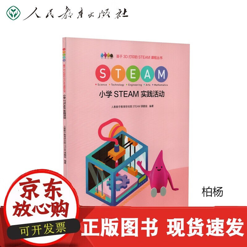 小学STEAM实践活动
