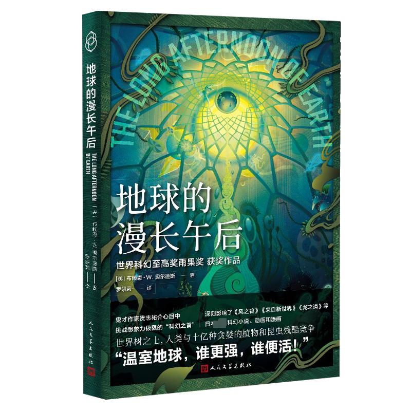 地球的漫长午后 图书
