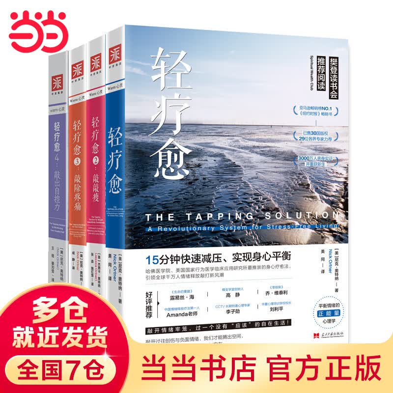 轻疗愈系列：轻疗愈+轻疗愈2+轻疗愈3+轻疗愈4（套装4册）