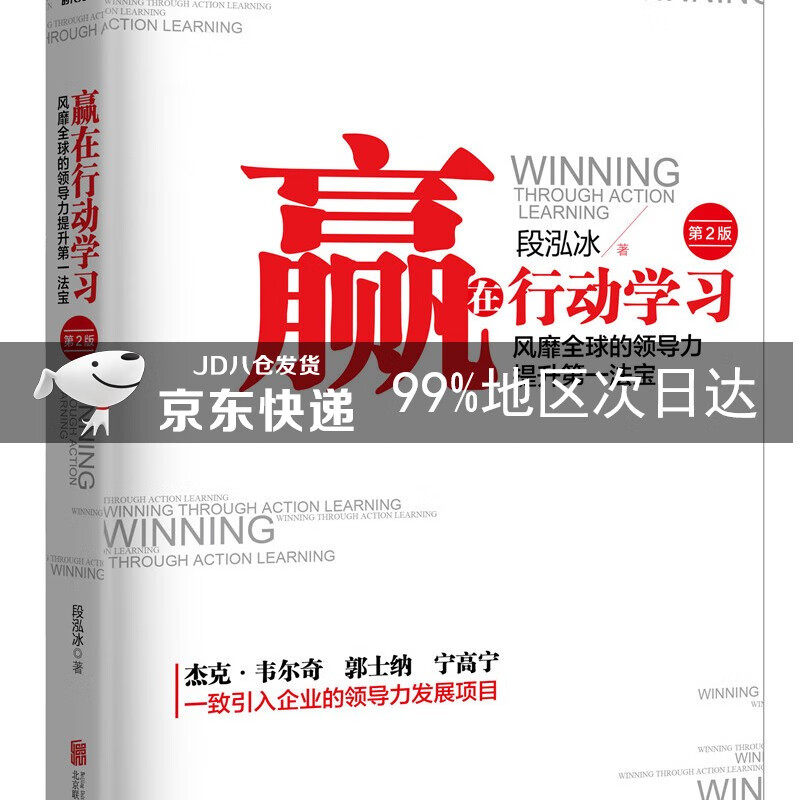 赢在行动学习(第2版)