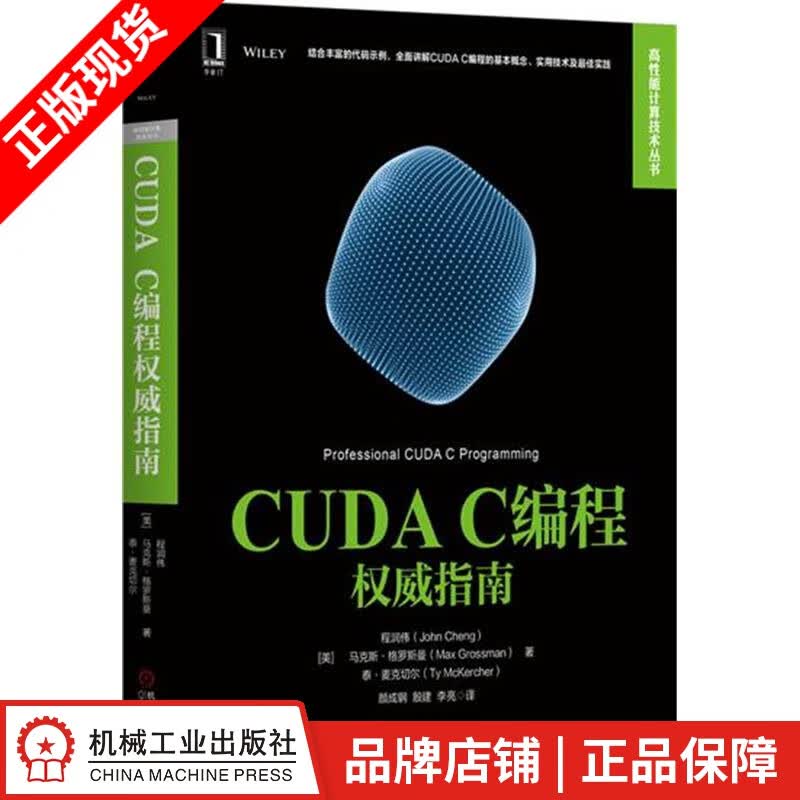 包邮 CUDA C编程权威指南|5850457