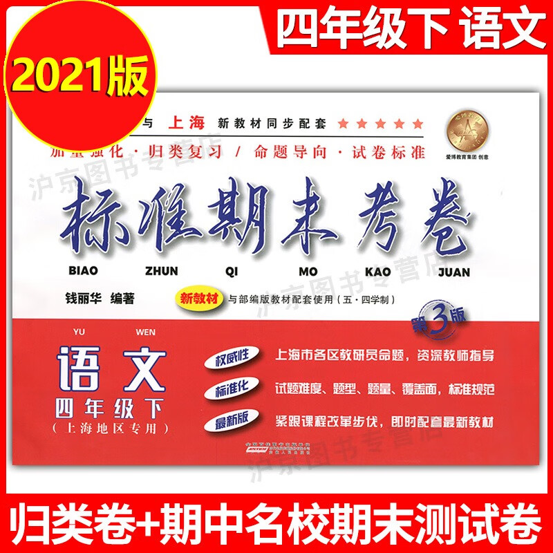 标准期末考卷四年级下语文数学英语N版牛津版全套3本4年级下册第二学期上海沪教版小学2022部编全新版 四年级下语文
