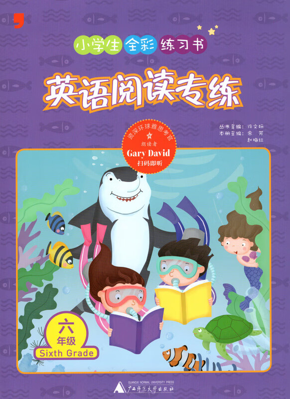 特惠小学生全彩练习书 英语阅读专练6六年级 扫码即听 全新逗号