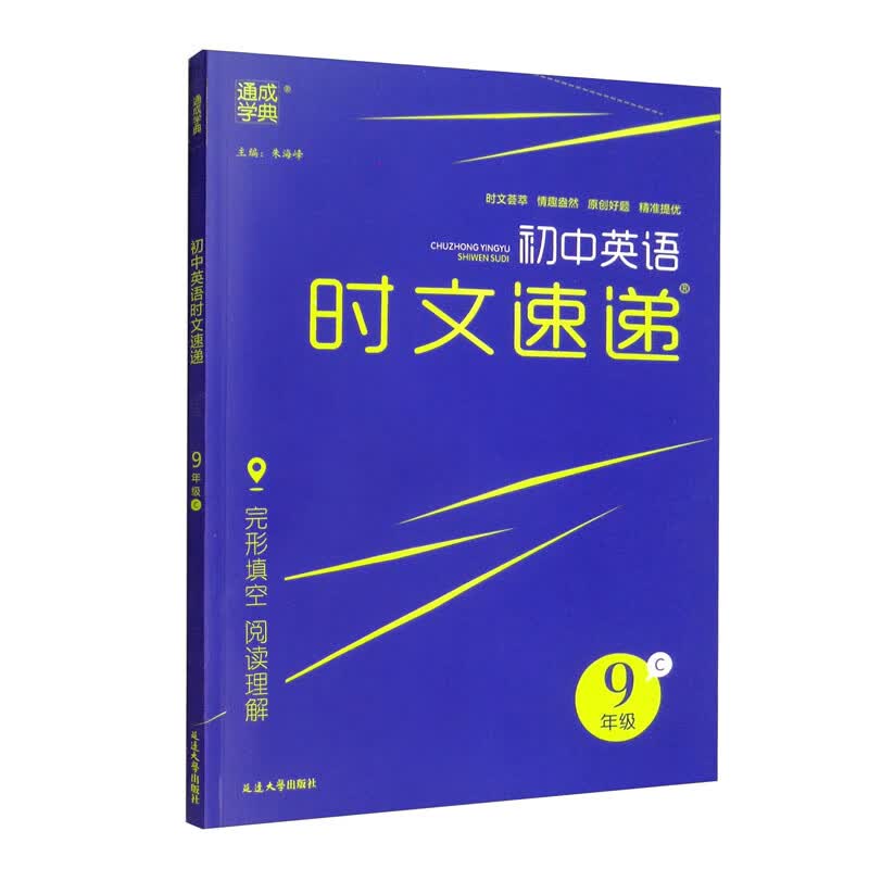 初中英语时文速递（9年级C）