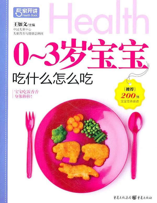 0-3岁宝宝吃什么怎么吃