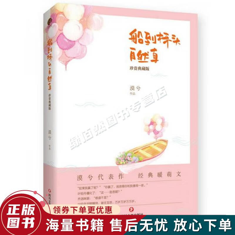 船到桥头自然直珍贵典藏版