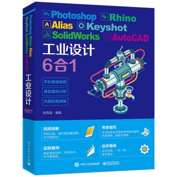 现货:工业设计6合I 电子工业 9787121404276