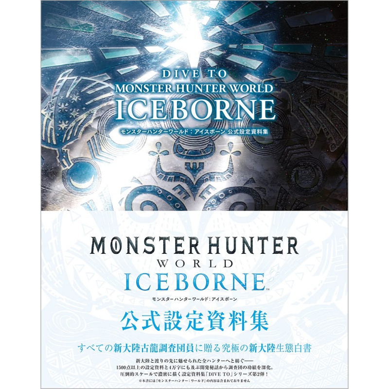 日版 怪物猎人世界：冰原 DIVE TO MONSTER HUNTER WORLD:ICEBORNE 公式设定资料集画册 日文原版进口善本图书