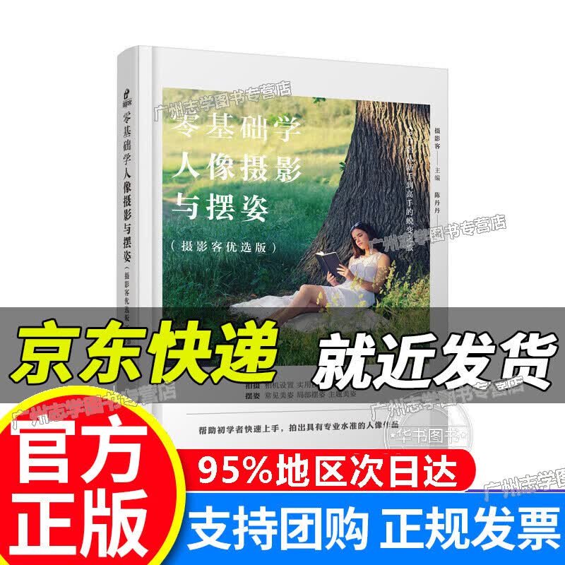 零基础学人像摄影与摆姿 红色