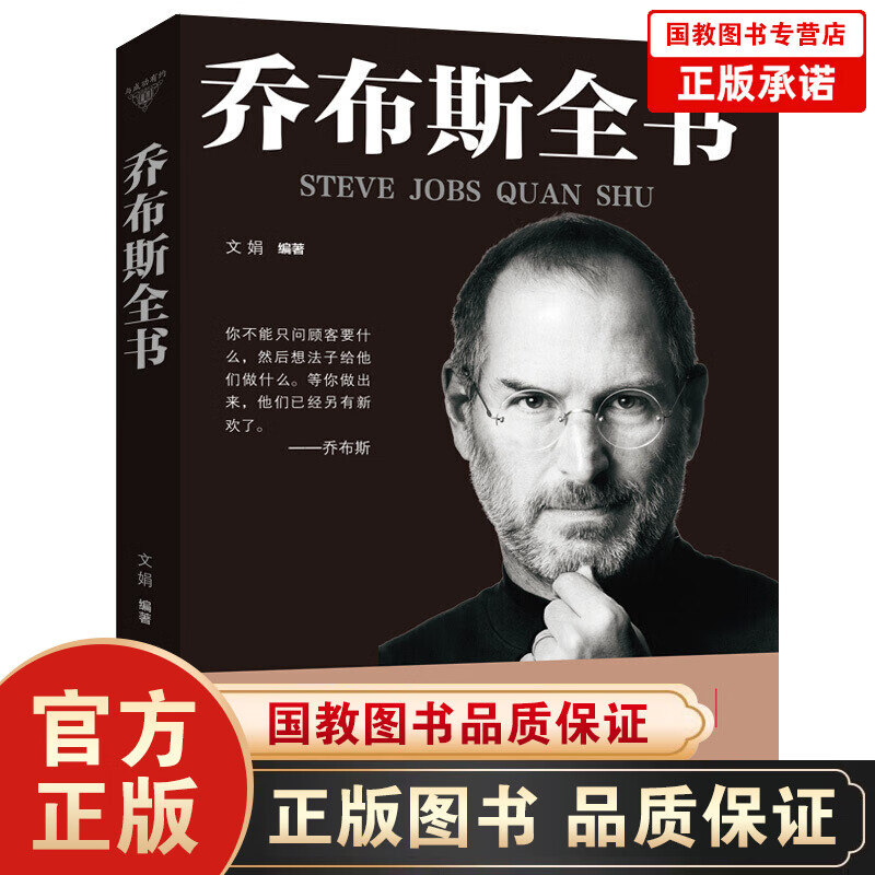【百元神劵】乔布斯 成功励志书籍青少年版世界中外人物自传名人传记书籍 公司经营管理书 自传书籍 财经人物书籍