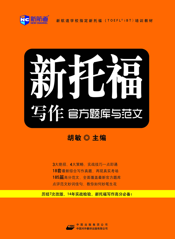 新托福写作官方题库与范文【特惠】