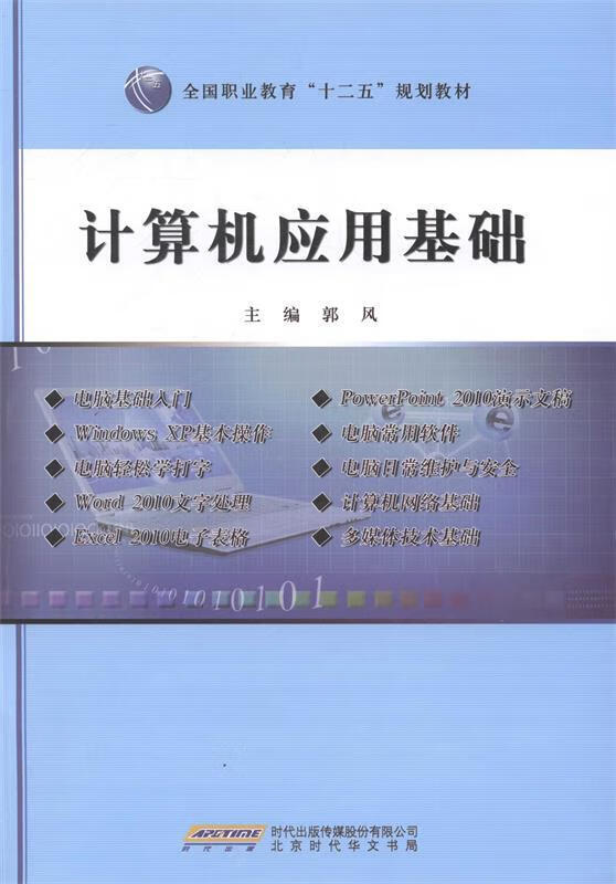 计算机应用基础