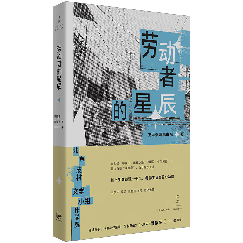 劳动者的星辰