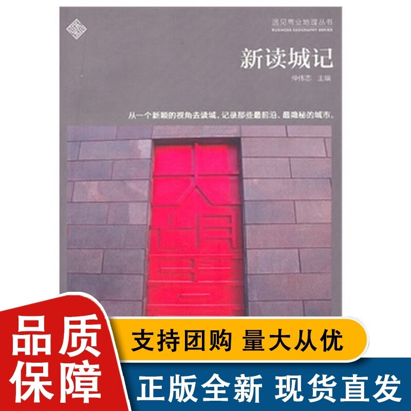 新读城记