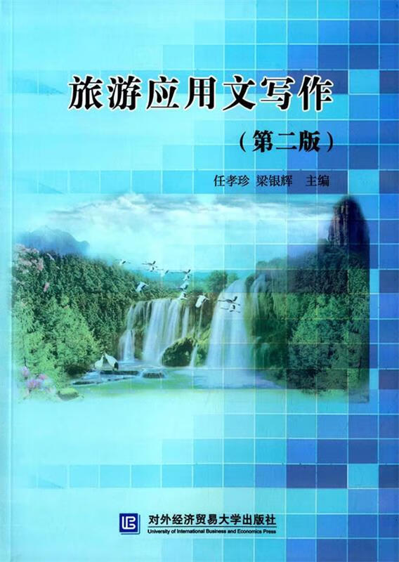 旅游应用文写作【好书，下单速发】