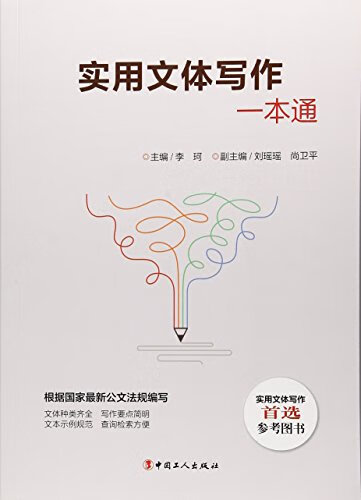 实用文体写作一本通【特惠】