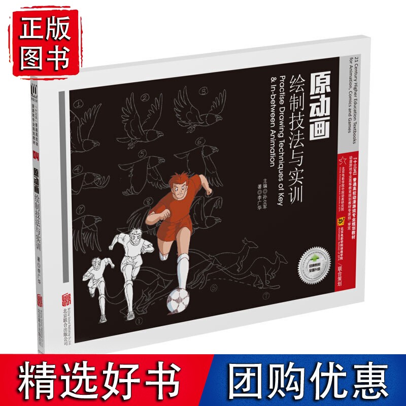 原动画绘制技法与实训