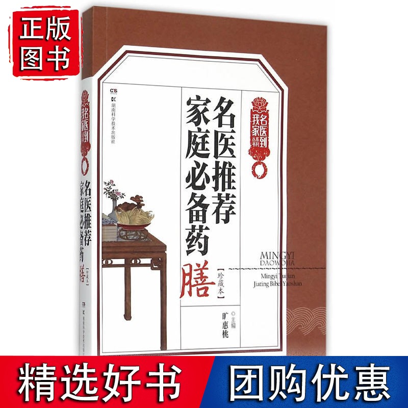 名医到我家:名医家庭药膳（珍藏本）