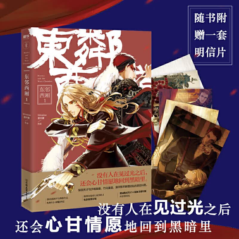 东邻西厢(1) Winslow//若叶菌 著 中国幽默漫画【精选】