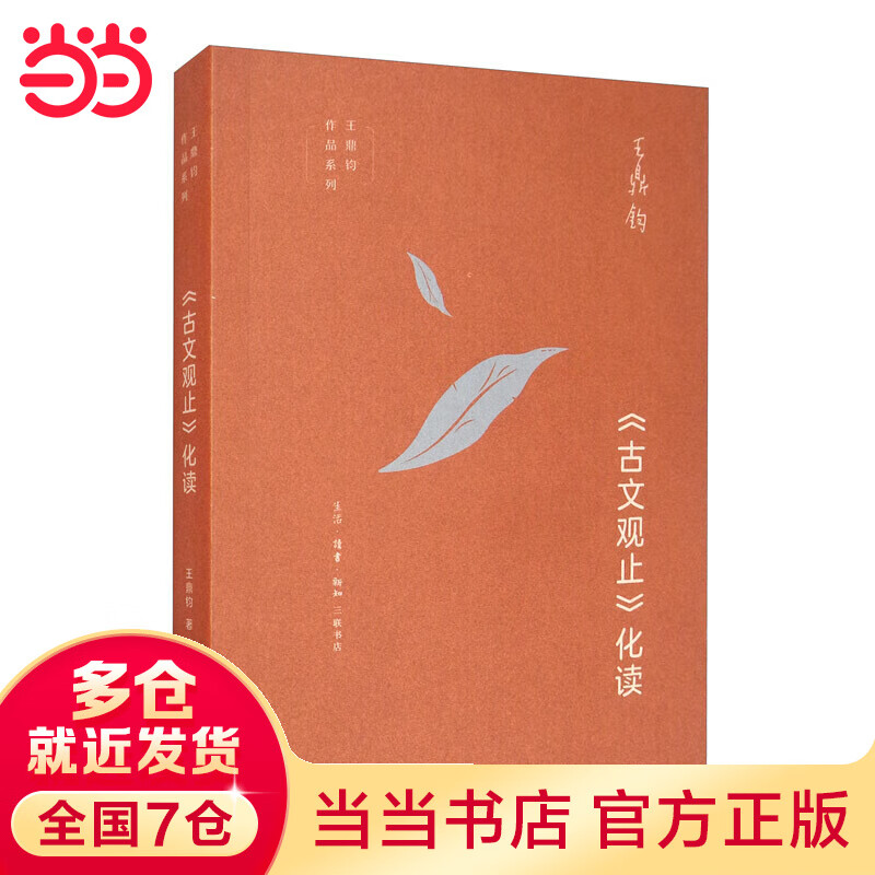 《古文观止》化读