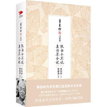 假话全不说 真话不全说