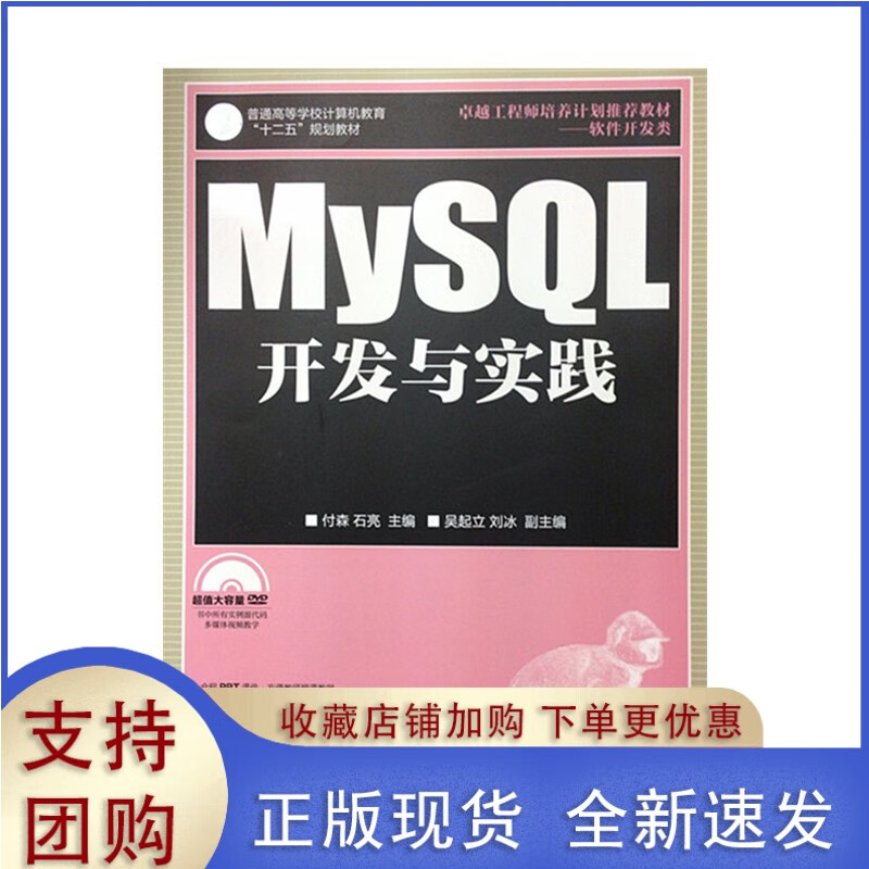 MySQL开发与实践