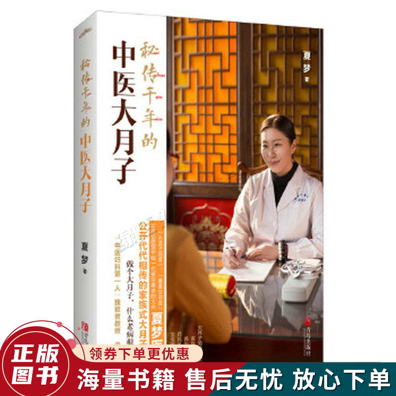 秘传千年的中医大月子