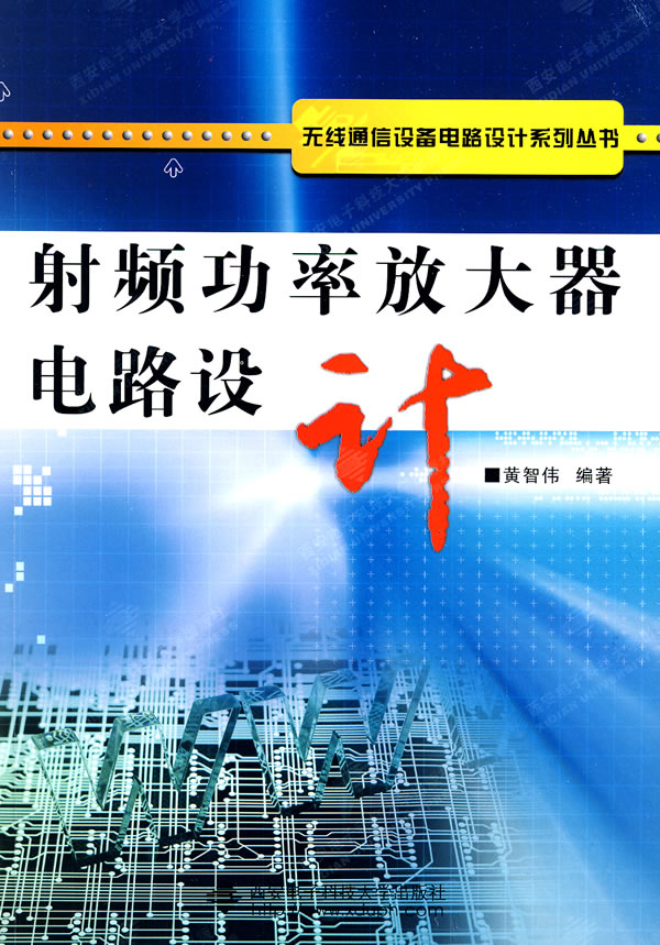 射频功率放大器电路设计【特惠】