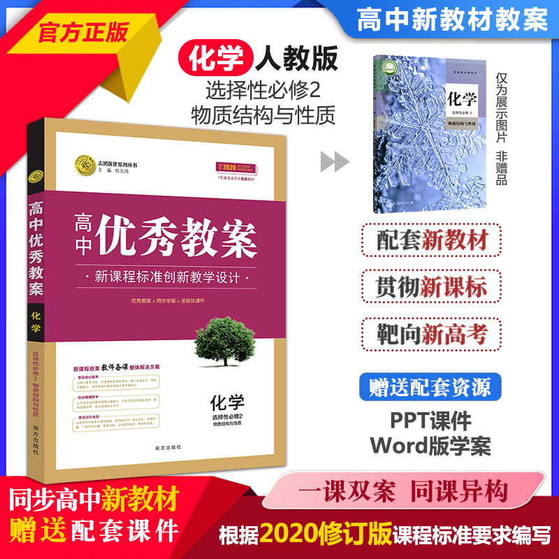 【新】优秀教案化学(人教选2选择性必修第二册结构与性质)22