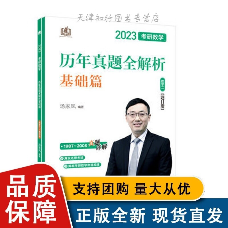 2023考研数学历年真题全解析：基础篇