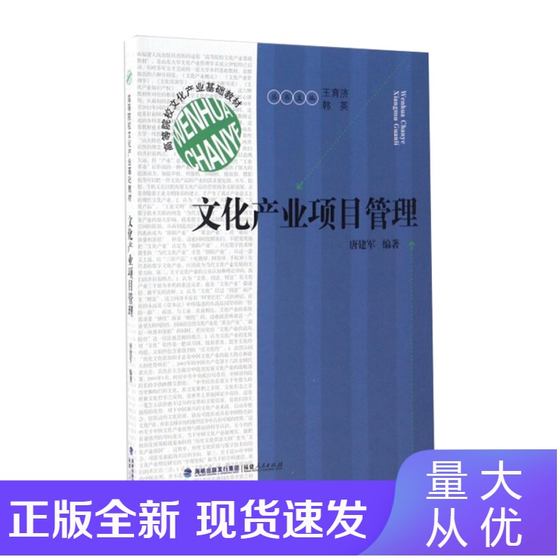 文化产业项目管理