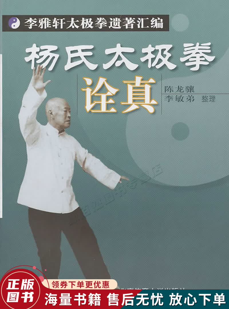 杨氏太极拳诠真
