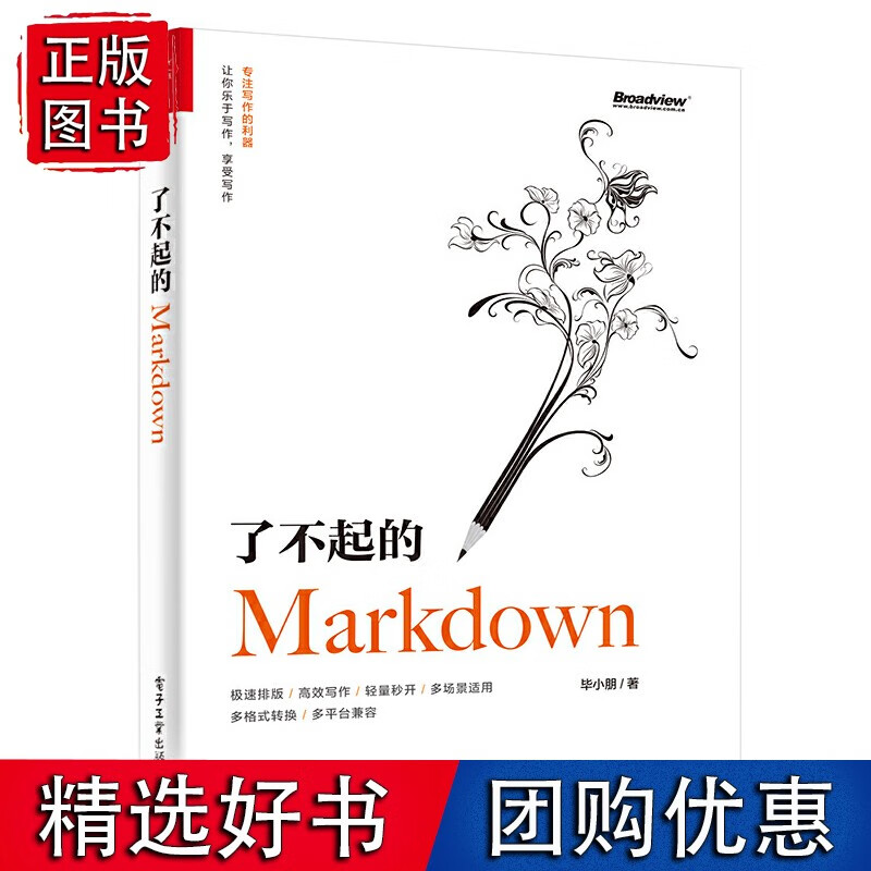 了不起的Markdown