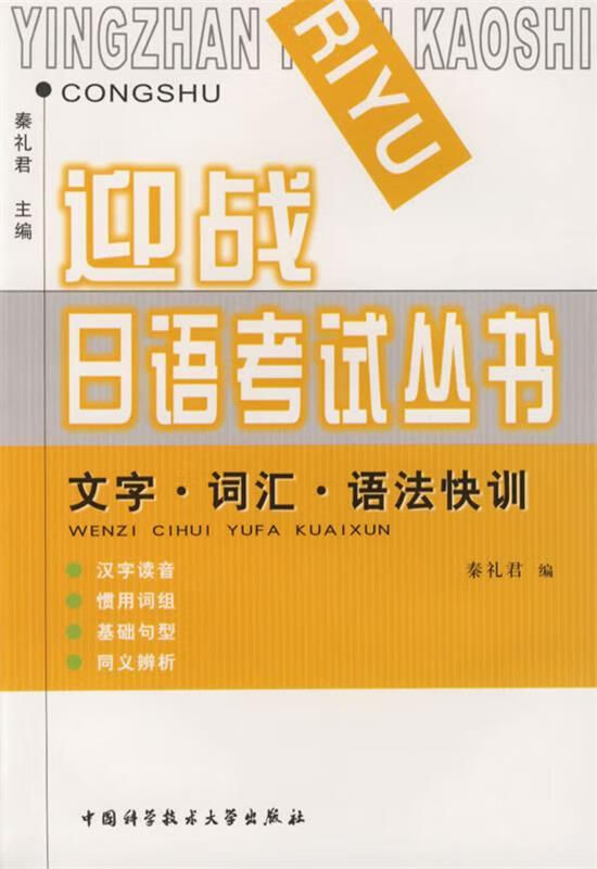 文字词汇语法快训